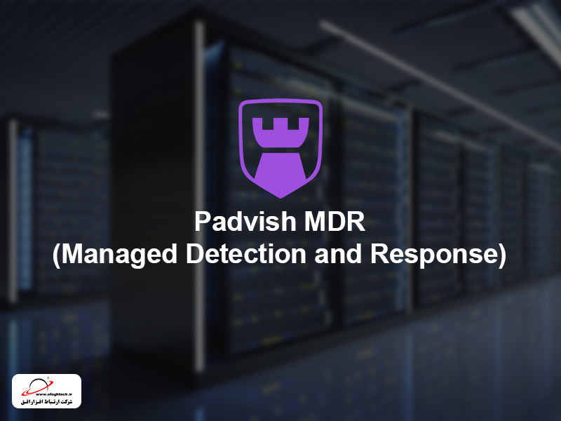 Padvish MDR (Managed Detection & Response) - شرکت ارتباط افزار افق