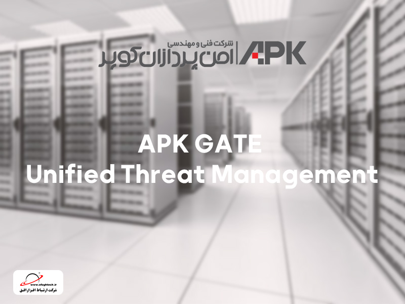 APK GATE UTM - شرکت ارتباط افزار افق